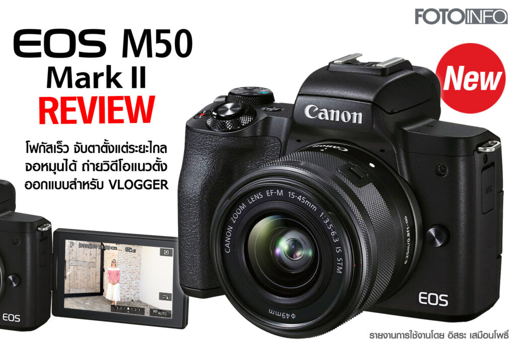 Review Canon EOS M50 Mark II Fotoinfo Magazine Review Canon EOS M50 Mark II Fotoinfo Magazine