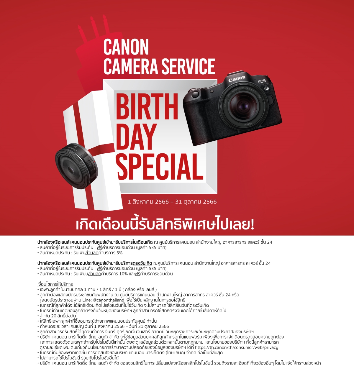 ของขวัญสุดพิเศษโดนใจช่างภาพ! แคนนอน จัดแคมเปญดีต่อใจ "Canon Camera ...