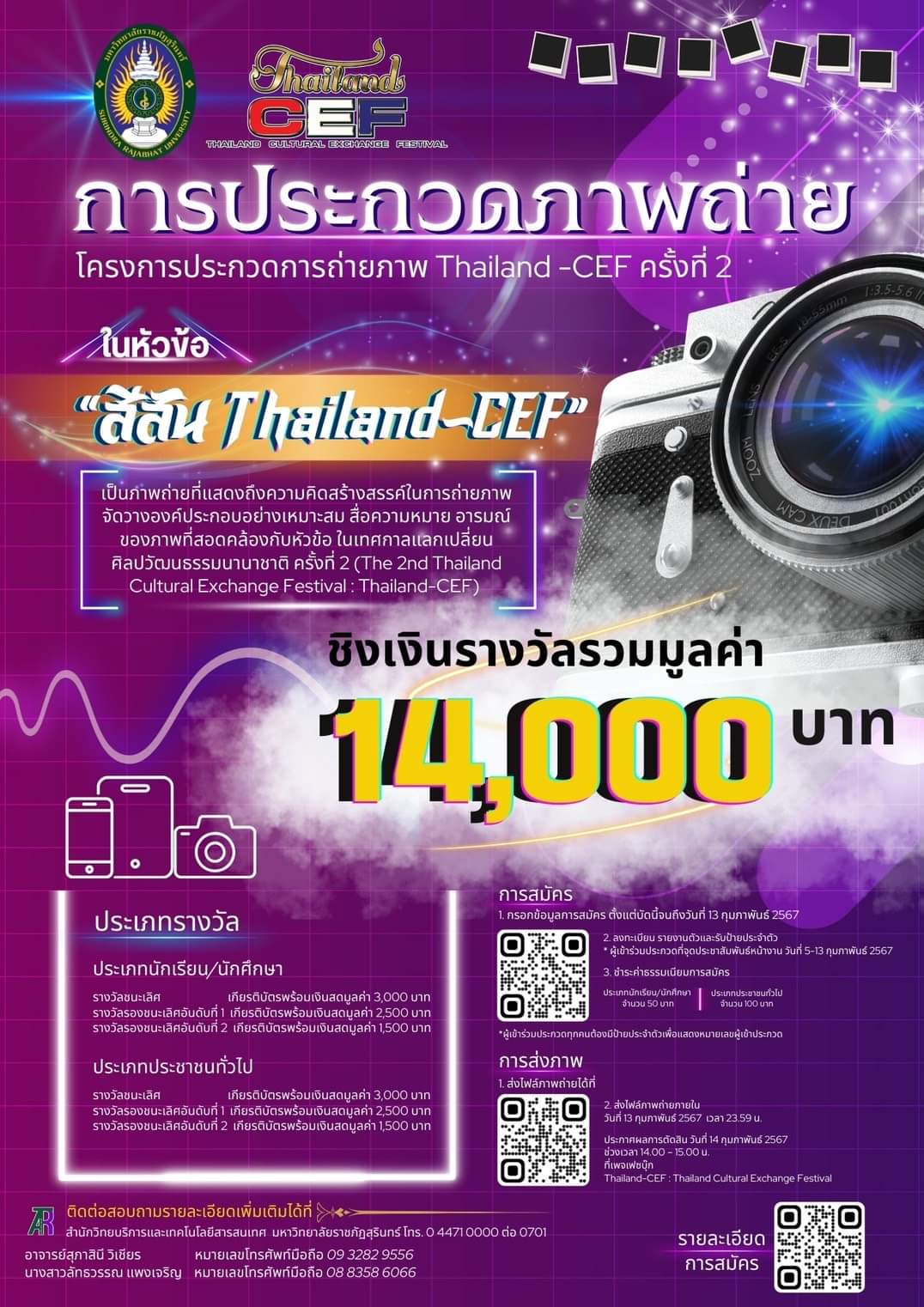 ประกวดภาพถ่าย "Thailand CEF ครั้งที่ ๒" - Fotoinfo Magazine