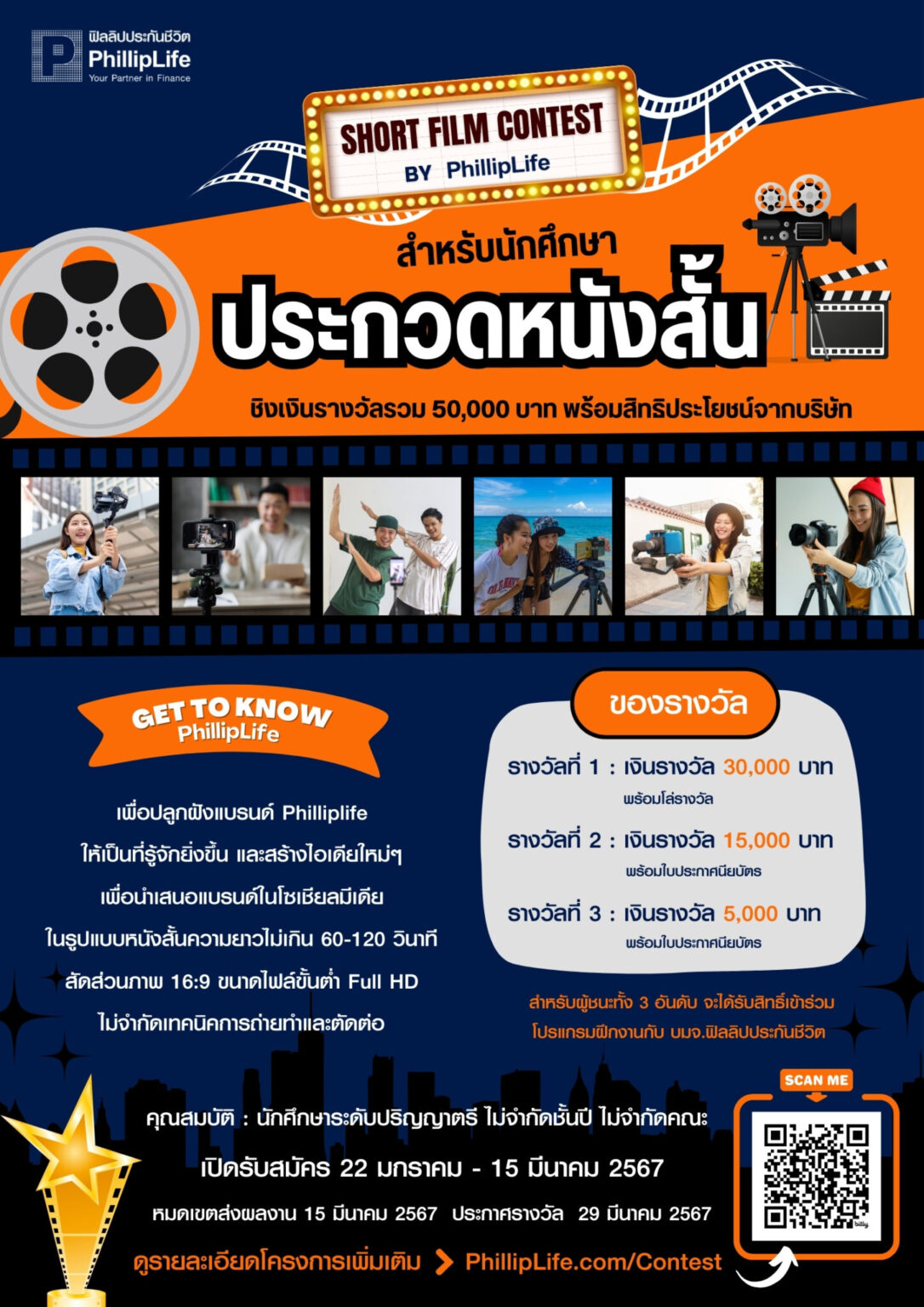 ประกวดหนังสั้น "Short Film Contest By Philliplife" - Fotoinfo Magazine