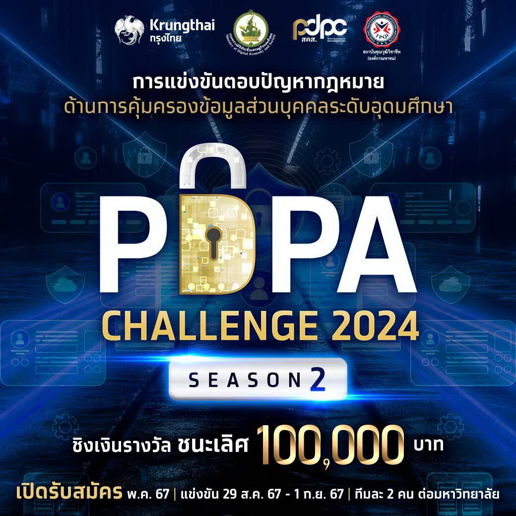 “PDPA Challenge 2024 Season 2” กระตุ้นคนรุ่นใหม่สนใจกฎหมาย PDPA - Fotoinfo Magazine