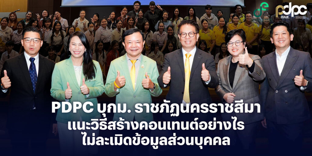 PDPC จัดกิจกรรม “PDPC Social Security for All คอนเทนต์ปลอดภัย เพื่อ ...