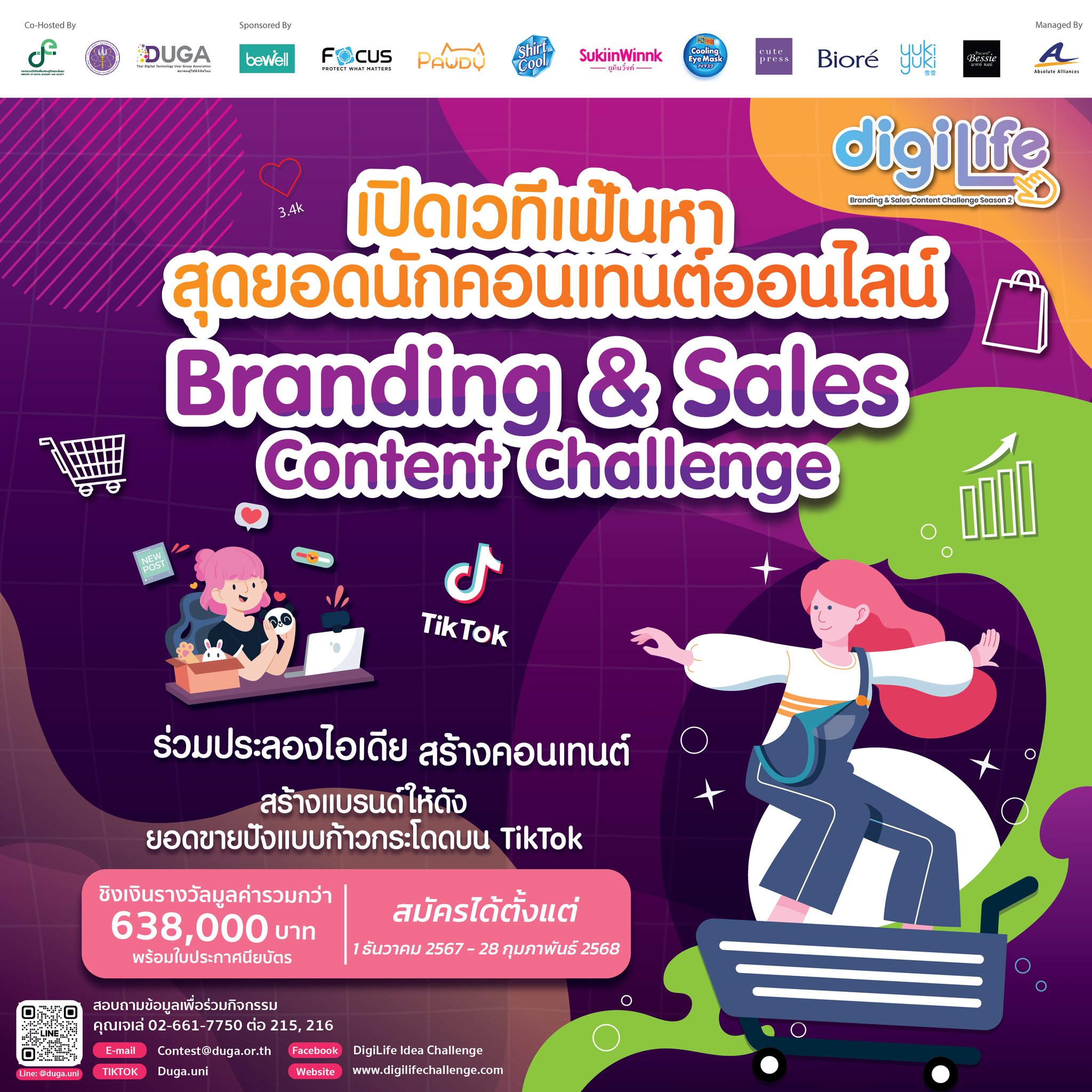 เปิดเวทีค้นหาสุดยอดนักคอนเทนต์ออนไลน์ กับการแข่งขัน "DigiLife Branding ...