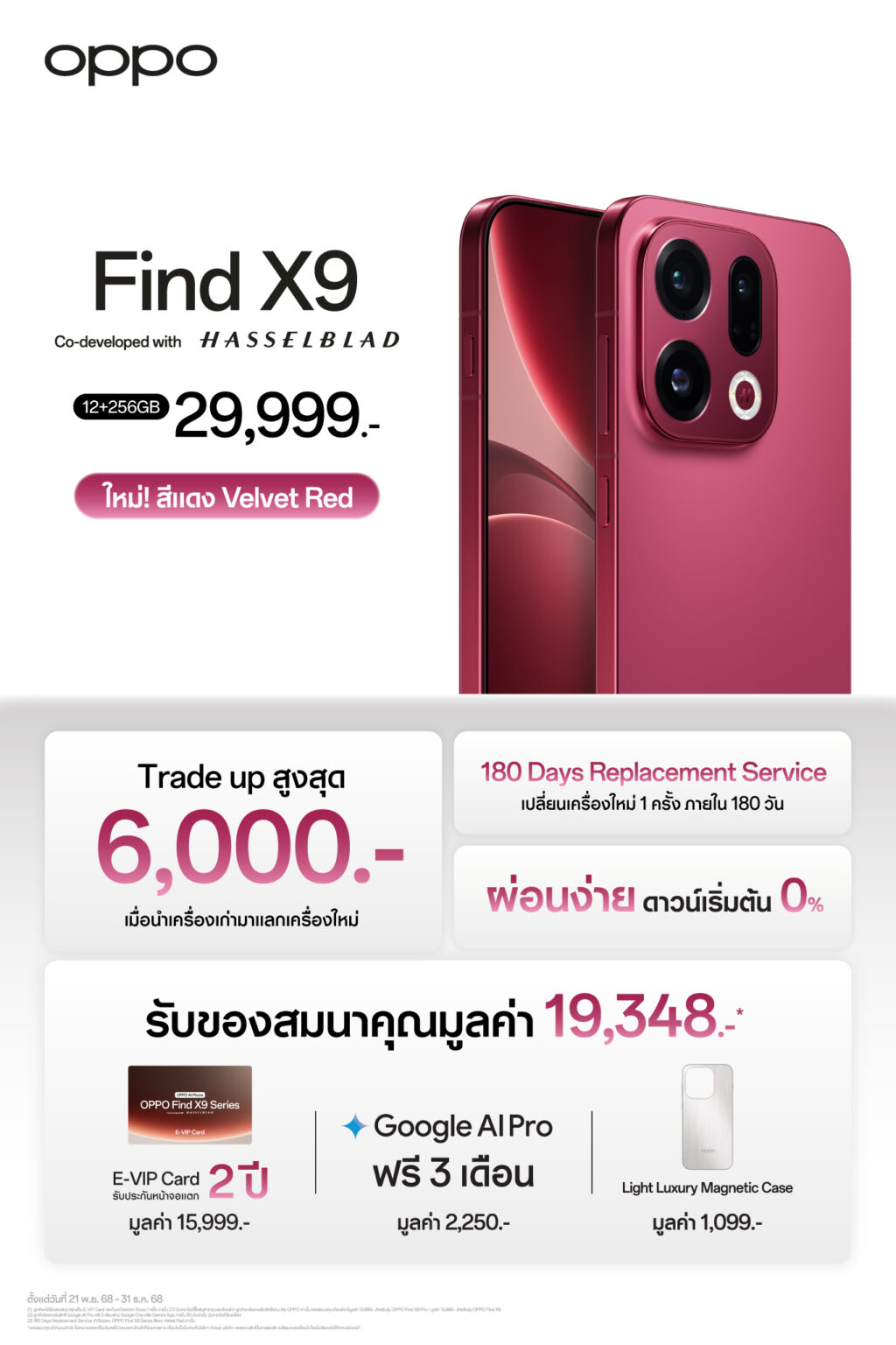 OPPO Find X9 Series เปิดตัวสีใหม่ “Velvet Red” ต้อนรับเทศกาลสุดเฟสทีฟ ...