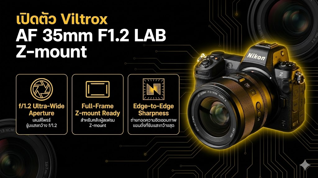 เปิดตัว Viltrox AF 35mm F1.2 LAB สำหรับกล้องฟูลเฟรม Z-mount - Fotoinfo ...